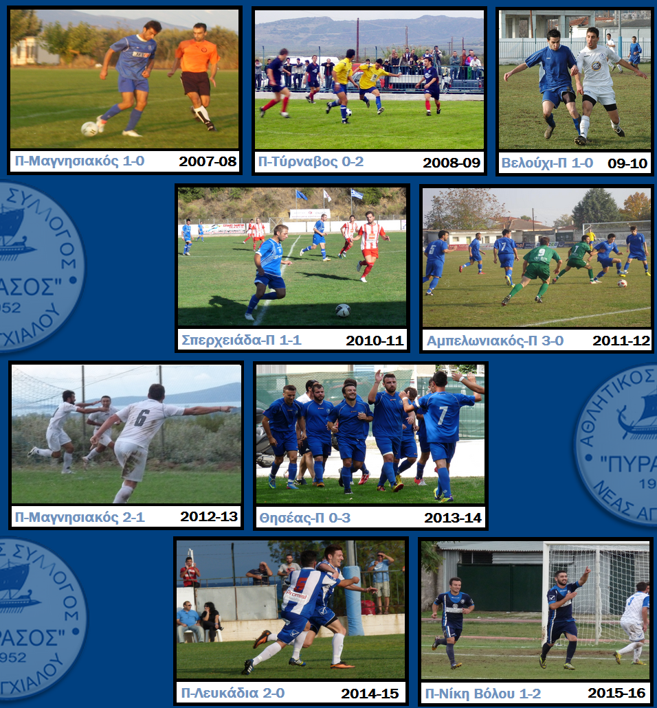 Oι πρόσφατες πρεμιέρες του Πυράσου | Α.Σ. ΠΥΡΑΣΟΣ